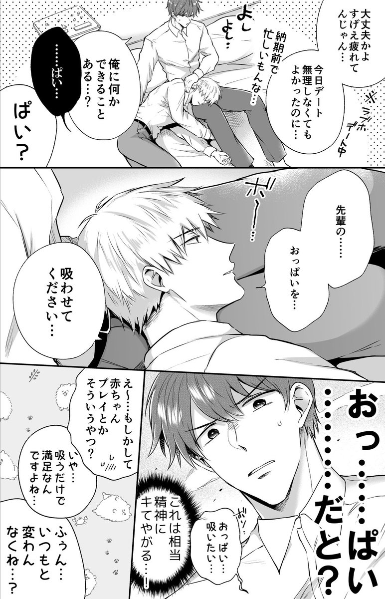 すめし メイン垢はbio On Twitter 【創作bl】 週末に雄っぱいご褒美もらう年下攻め