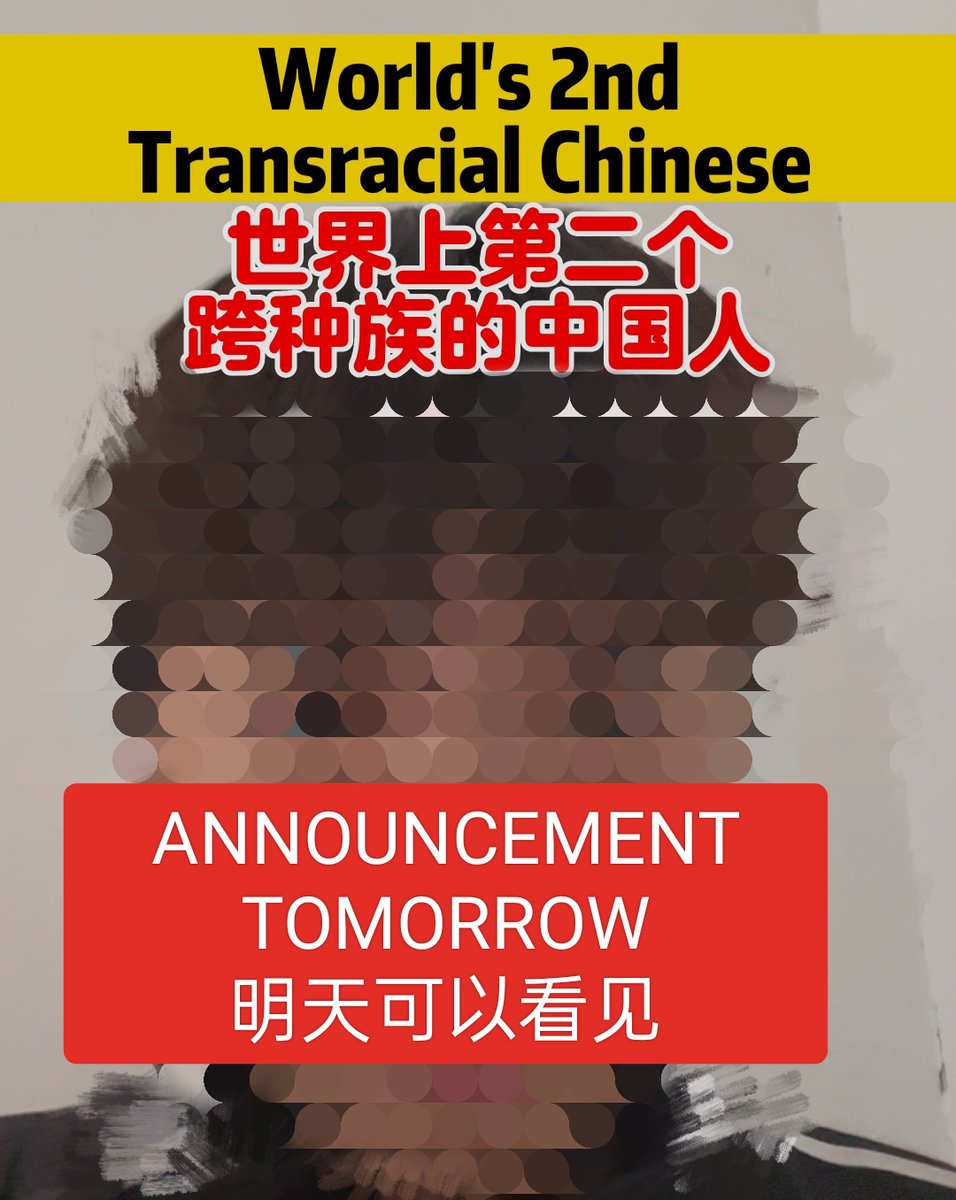 白猪猪🐷expatrights On Twitter 世界上第二个跨种族的中国人 明天可以看见 Worlds 2nd Transracial Chinese Coming