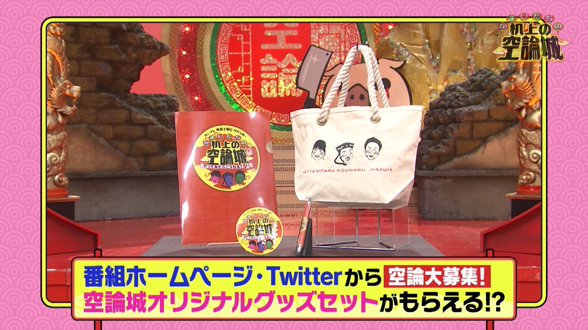 かまいたちの机上の空論城カンテレ公式アカウント On Twitter 🔥🔥🔥空論大募集🔥🔥🔥 👩🏻🦰 かまいなぎ 👶🏻👨🏻に 実験してほしい空論を大募集💌 ⏬応募url