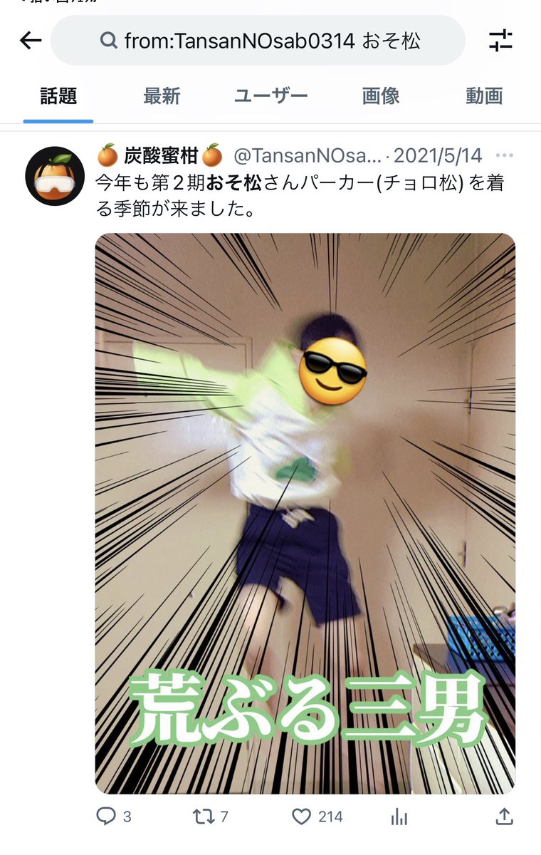 焼肉マンセー第五共和国 On Twitter しゃーない、おそ松腐女子のイキリ嘘松ぐらいお前ら大人の男なら許してやれや😮💨(家父長制パターナリズム)