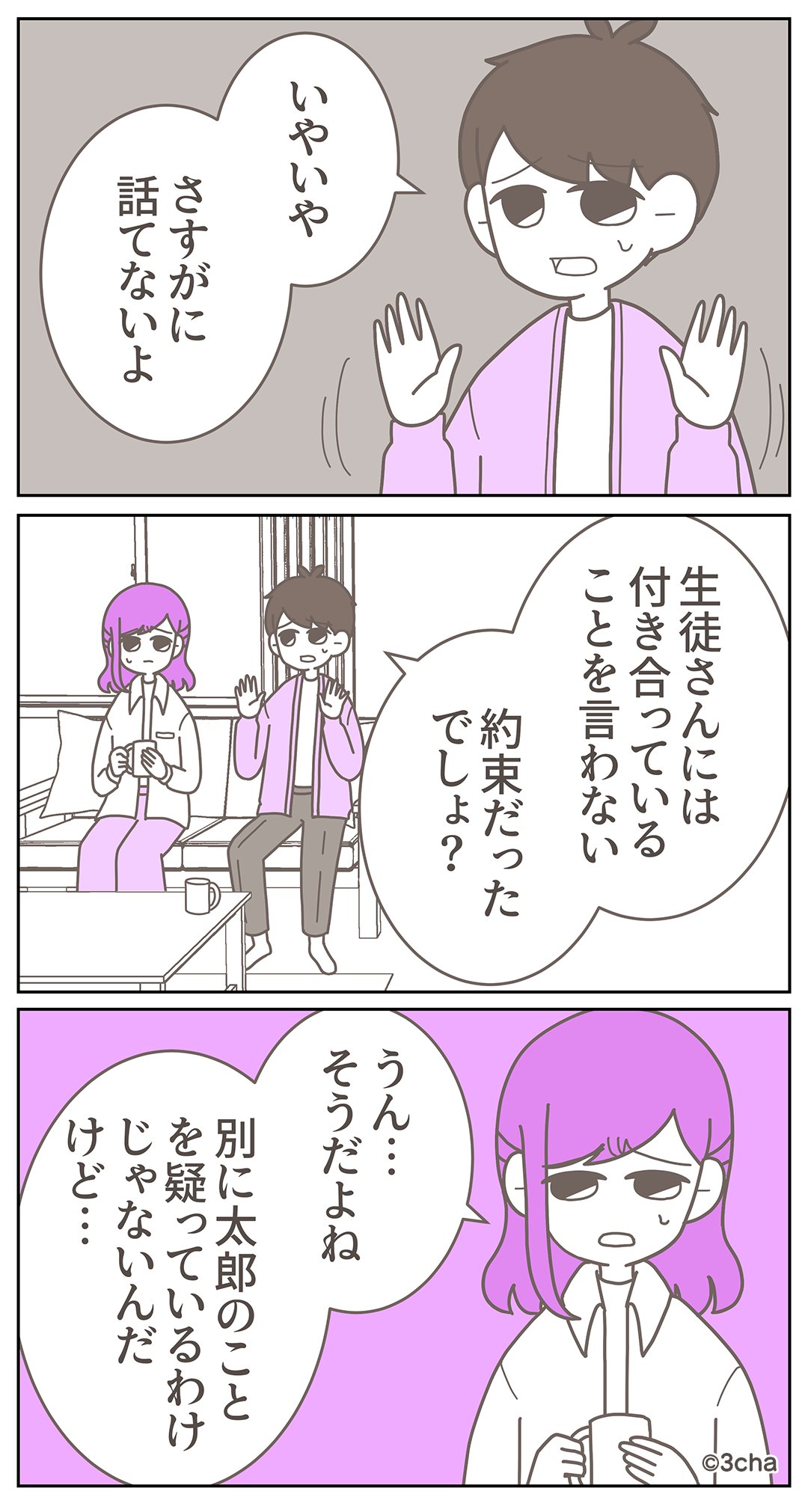 3cha@シャンプー on Twitter: " 私の彼氏に恋するおば様【10話】 （1/2） https://t.co/4HseEzS34G ...