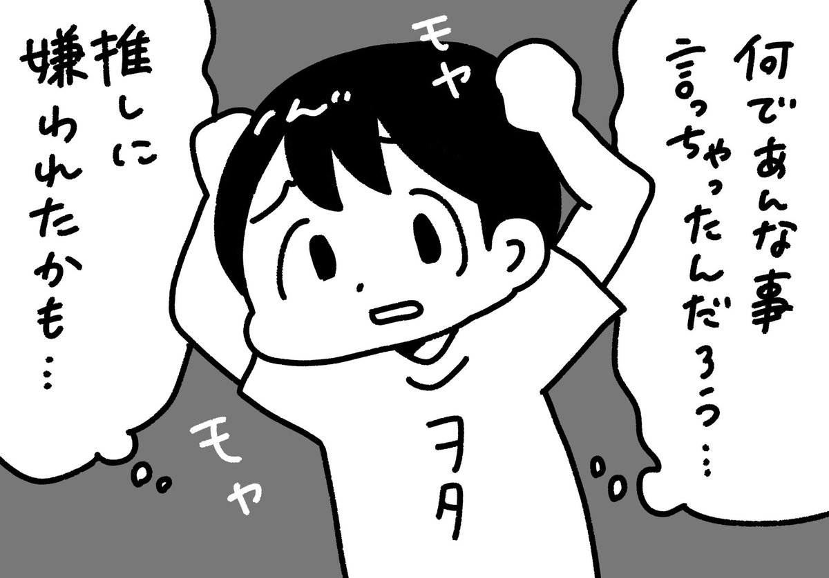 ぺろりん先生 鹿目凛 On Twitter 推しに言ってしまった事を 拡大解釈して後悔するヲタク ぺろりんヲタクイラスト