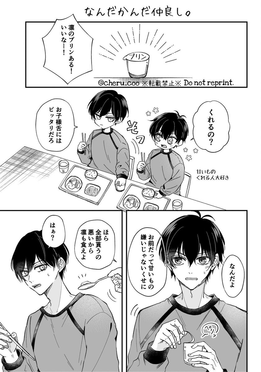 「rnis / りんいさ なんだかんだ仲良し。①」ちぇるの漫画