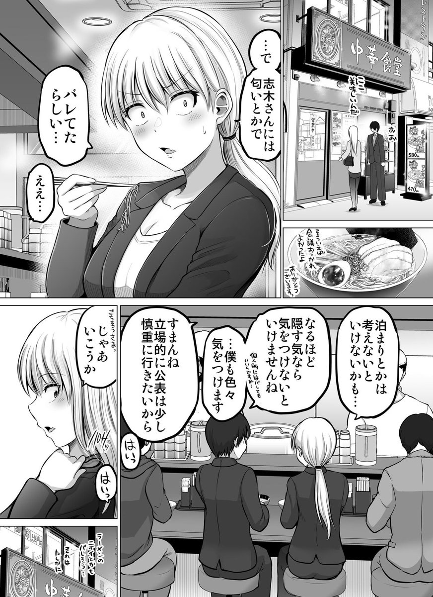 「これからだんだん幸せになっていく怖い女上司71」矢野トシノリ@c105月西ふ35abの漫画