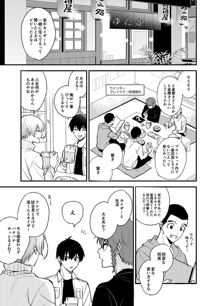 「BMで王様ゲームしてる kiis?(未満かもしれない)」れん⚽3/16東3ア72aの漫画