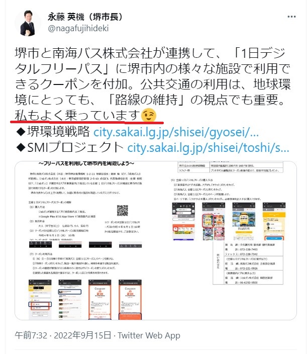 キリヒトハ On Twitter 堺駅と堺東は歩けます。 数分ごとのシャトルバスもあります。 永藤さんはバスにもよく乗っているそうなので