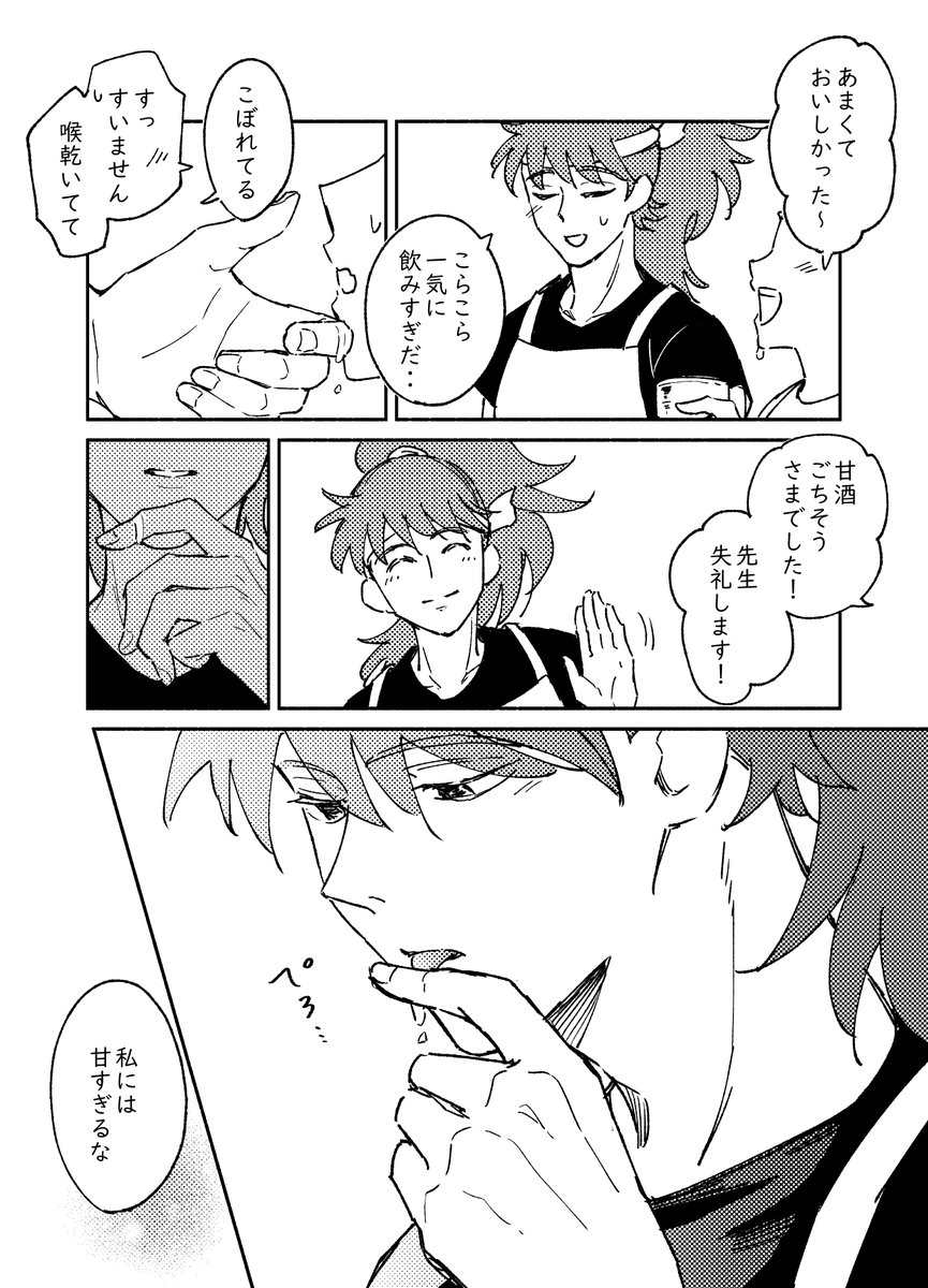 「RKRNプラス 嫉妬6年再掲 」toriの漫画