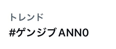 原因は自分にある。 OFFICIAL on Twitter: "★#ゲンジブANN0 皆様たくさんのツイートをありがとうございます！ この後27:00より、よろしくお願いいたします。 #原因は ...