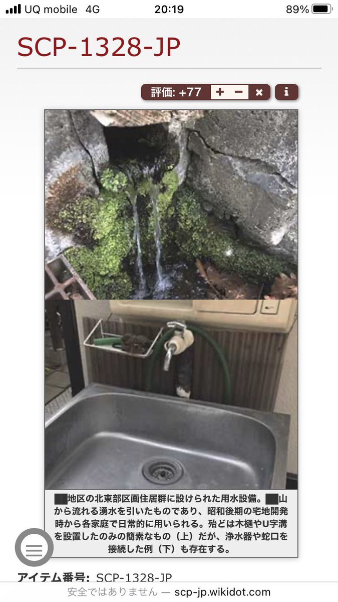 ちかふじ on Twitter: "涼しくなれるかもしれない自著 ねずみばあさん http://scp-jp.wikidot.com/nezumi-basan ミズタニさん http ...