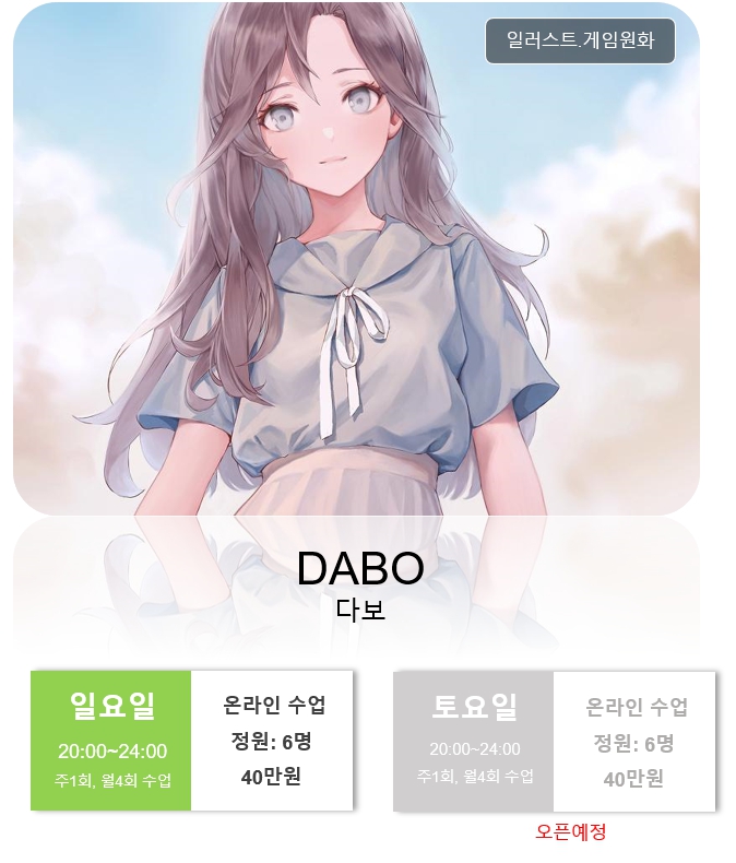 인슈 아트클라슈 On Twitter 아트 클라슈 새로운 강사님 다보 님 일러스트and게임원화 반 오픈합니다 화려한 게임회사 경력도 가지고 계시고 수준급의