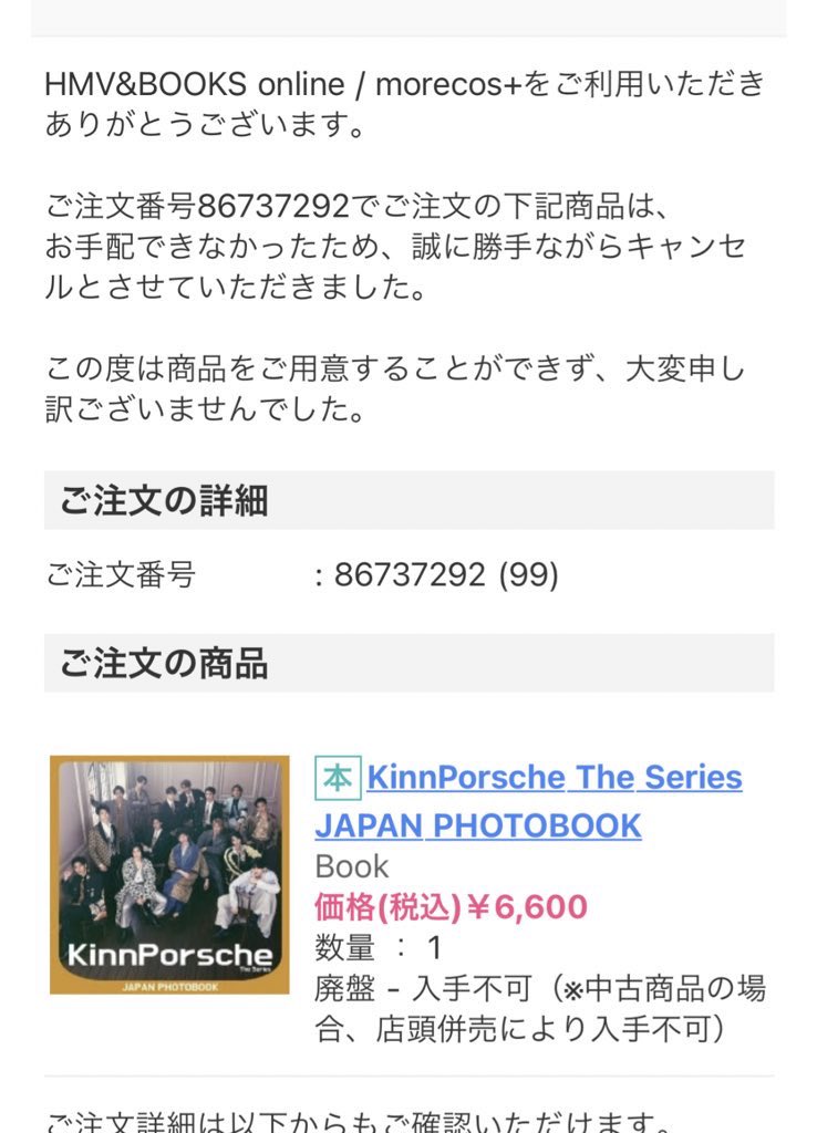 柏しぇんクミ业 ⛺🦔🥓🐭 on Twitter: "HMVのKinnPorsche写真集勝手にキャンセルされてるんだけどなんで？？ 一次募集の時に買ったんだけど。え？ しかもネット繋がらない ...
