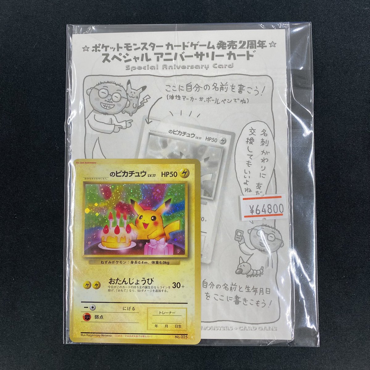 Magi秋葉原店買取委託販売サービス On Twitter 【🔥ポケカ入荷情報🔥】 のピカチュウ No025 未開封 おたんじょうびピカチュウ未開封入荷しました‼️ お探しのお客様