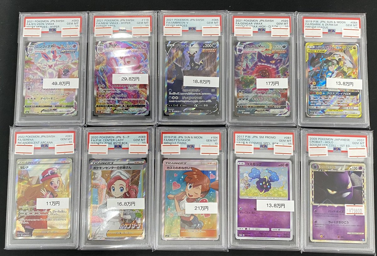 magi秋葉原店@買取/委託販売サービス on Twitter: "【🔥ポケカ入荷情報🔥】 PSA10 ニンフィアVMAX SA HR 093/069 PSA10 ミュウVMAX SA HR ...