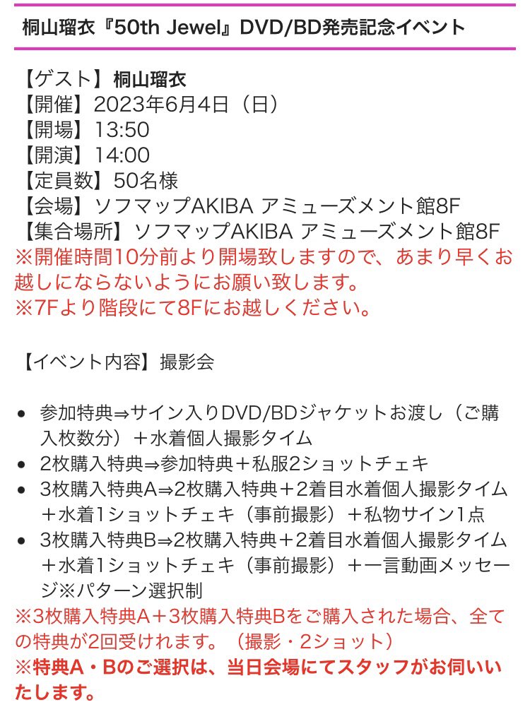 ソフマップ グラビアイベント情報 on Twitter: "RT @sofmap_ams_idol: 🔜本日14時から！ #桐山瑠衣 さんの50th DVD/Blu-ray『50th ...