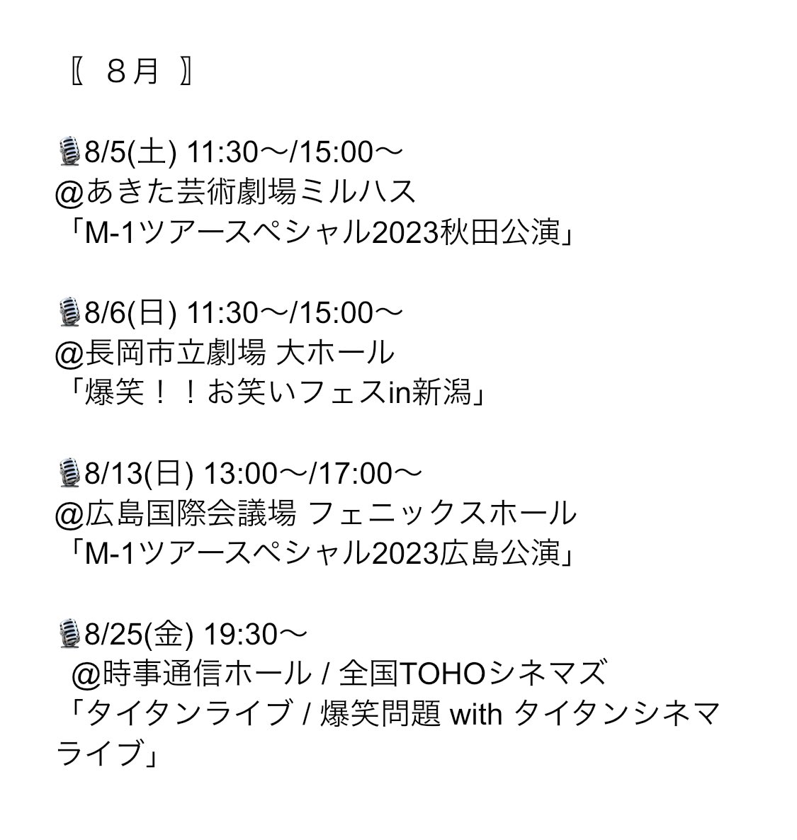 ウエストランド情報 on Twitter: "【 #ウエストランド 出演予定 】 事務所公式HP https://titan-net.co.jp/talent/westland/… フリー ...