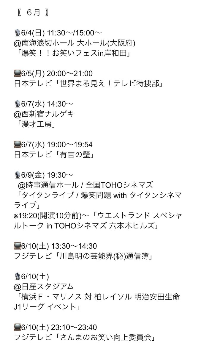 ウエストランド情報 on Twitter: "【 #ウエストランド 出演予定 】 事務所公式HP https://titan-net.co.jp/talent/westland/… フリー ...