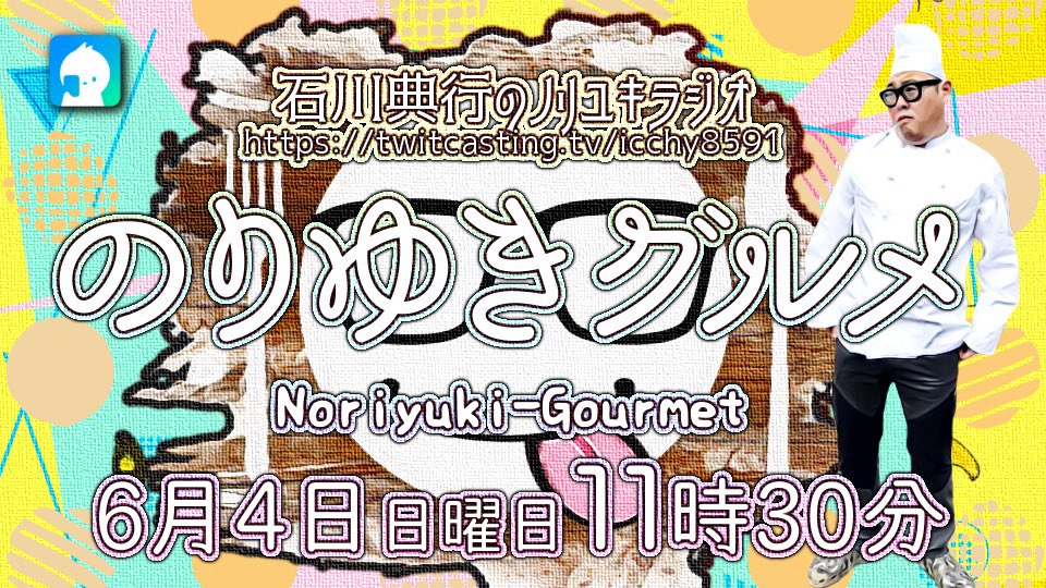 石川典行 on Twitter: "やんべ https://twitcasting.tv/icchy8591"