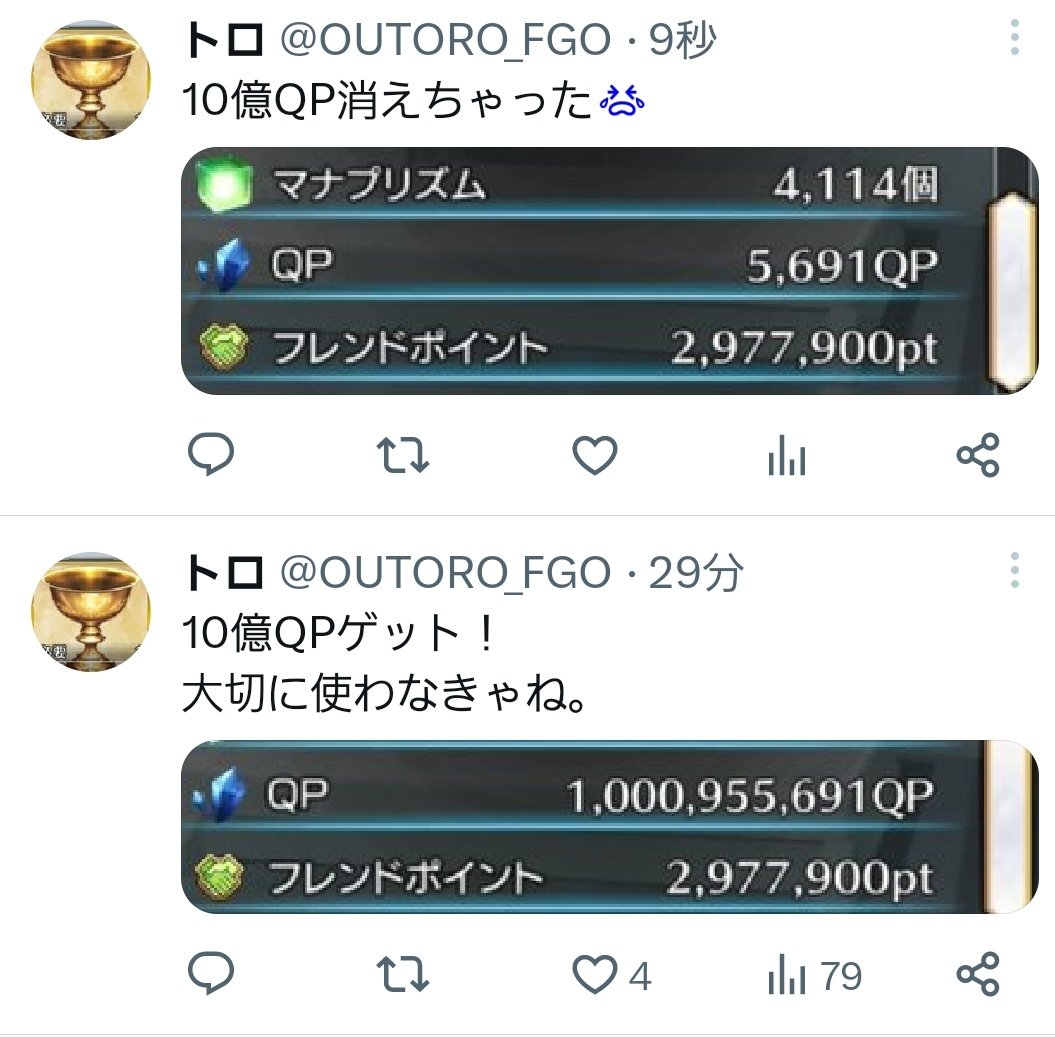 【FGO】億単位のQPあってもスキル上げしまくると一瞬で溶けるの怖すぎる