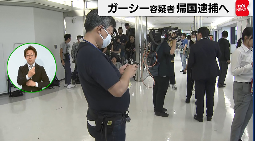 Tvmaniazero On Twitter 2023 06 04 Txnニュース 藤井由依 アナ ガーシー容疑者 帰国逮捕へ ドバイ