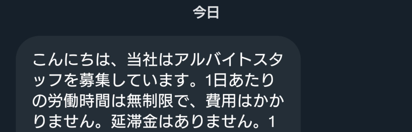 Kosuke Sawa on Twitter: "ヤバい条件のバイト募集が来た https://t.co/wDsoalMxrj" / Twitter