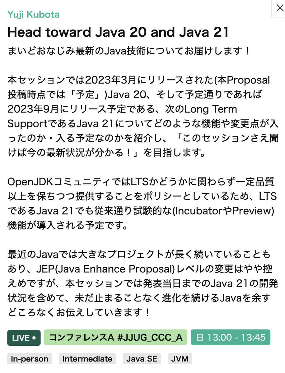Shoco Sato on Twitter: "#jjug_ccc Kubota( @sugarlife )さんのセッション「Head toward Java 20 and Java 21 ...