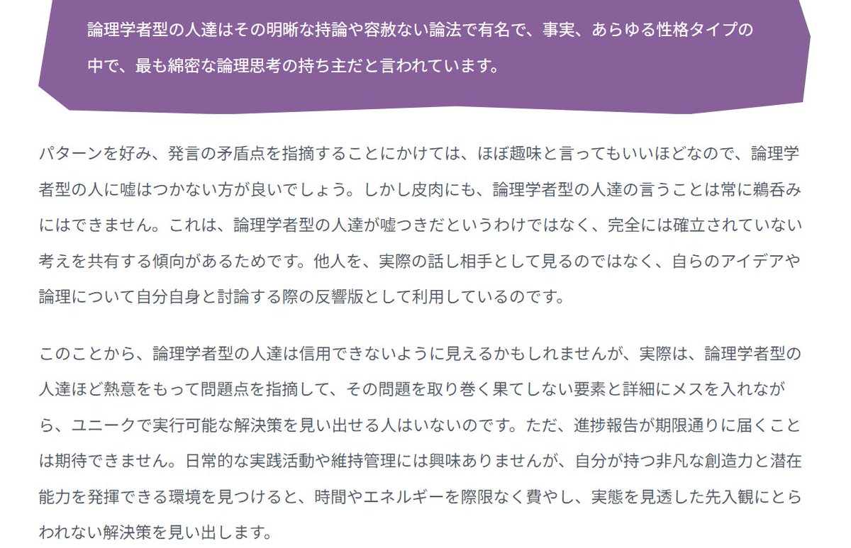 Tg Azulmagiaゾンビ★262 On Twitter “論理学者”型の性格