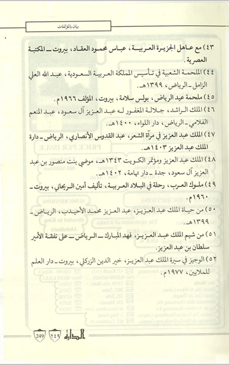 محمد بن عبدالرحمن الراشد On Twitter • المؤلفات عن الملك عبدالعزيز • ٣ • للتذكيرهذه القائمة