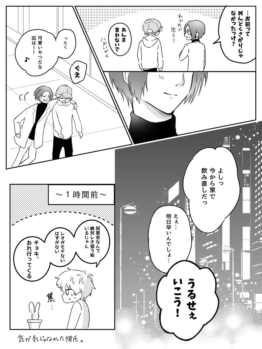 なぎれお「ngro/なぎれお 同窓会に行ったroを迎えに行くngのお話(3/5) ※2」きのこの漫画