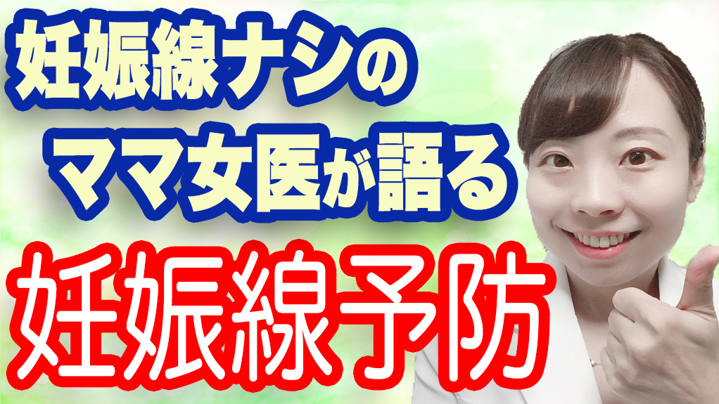 ママ女医ちえこ 産婦人科医youtuber13万人! On Twitter Youtube更新しました! 3児を出産しても妊娠線ゼロの私が