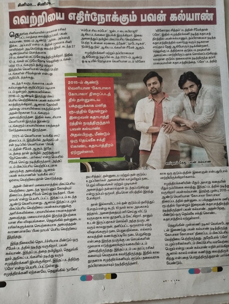 Raam on Twitter: "Article about @PawanKalyan Cinema career in todays @dinathanthi News paper😍 ...