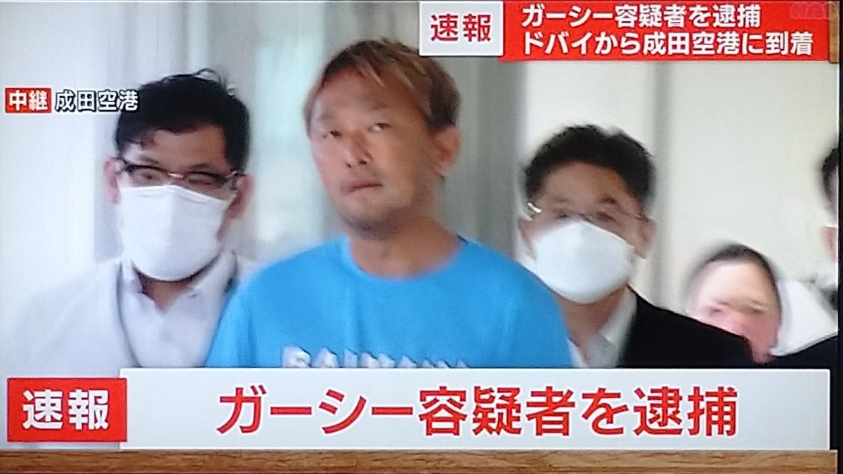 Hiro On Twitter 前参議院議員のガーシー容疑者を逮捕 常習的脅迫のなどの疑い