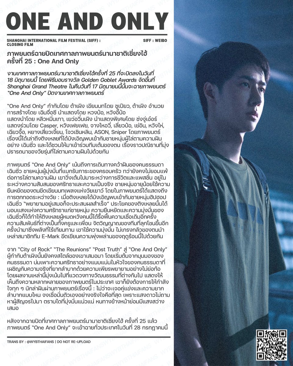 WANGYIBO THAIFANS on Twitter: "【230603 SIFF Weibo】 [แปลบทความจาก SIFF] ภาพยนตร์ฉายปิดเทศกาล ...