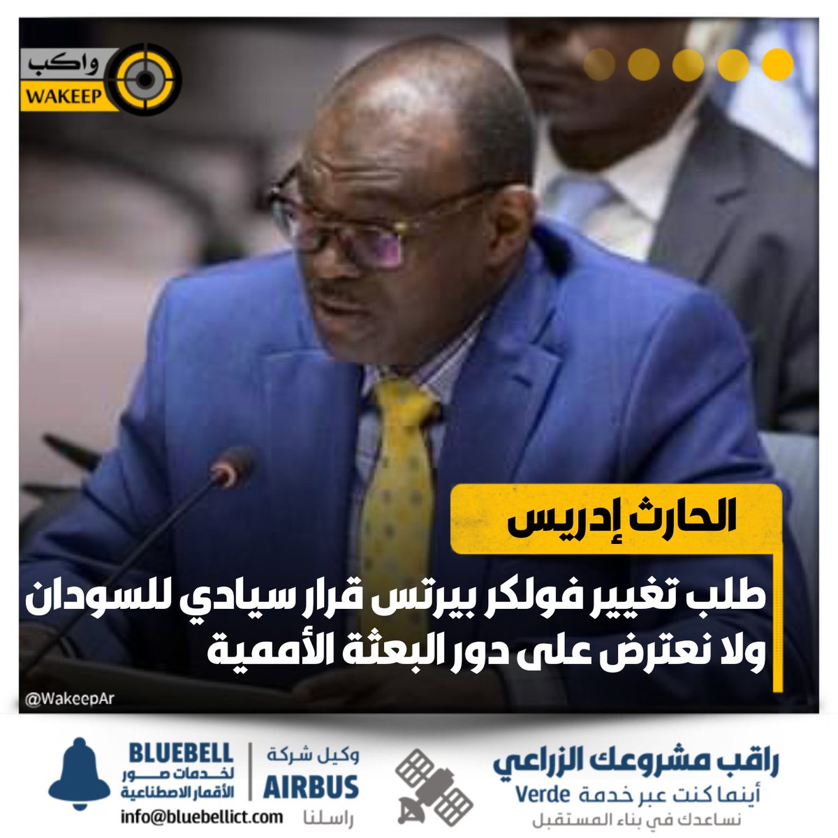 واكب Wakeep On Twitter مندوب السودان الدائم لدى الأمم المتحدة