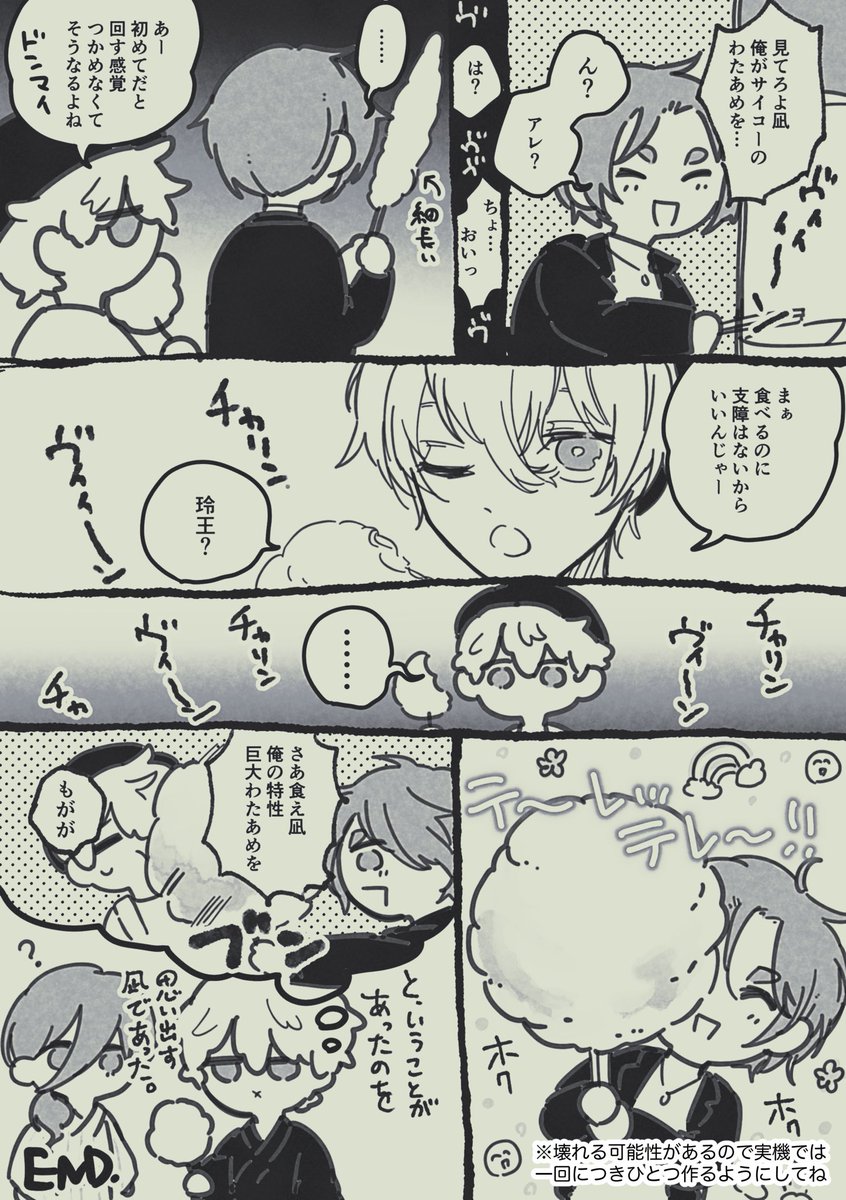 「ngro びびび ラフ」masaiの漫画