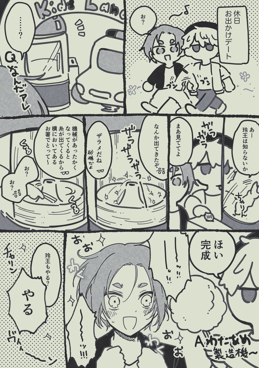 「ngro びびび ラフ」masaiの漫画