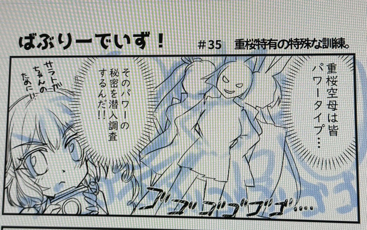 「ばぶでーwip」しめさば🐟冬コミ12/30東ミ-51bの漫画