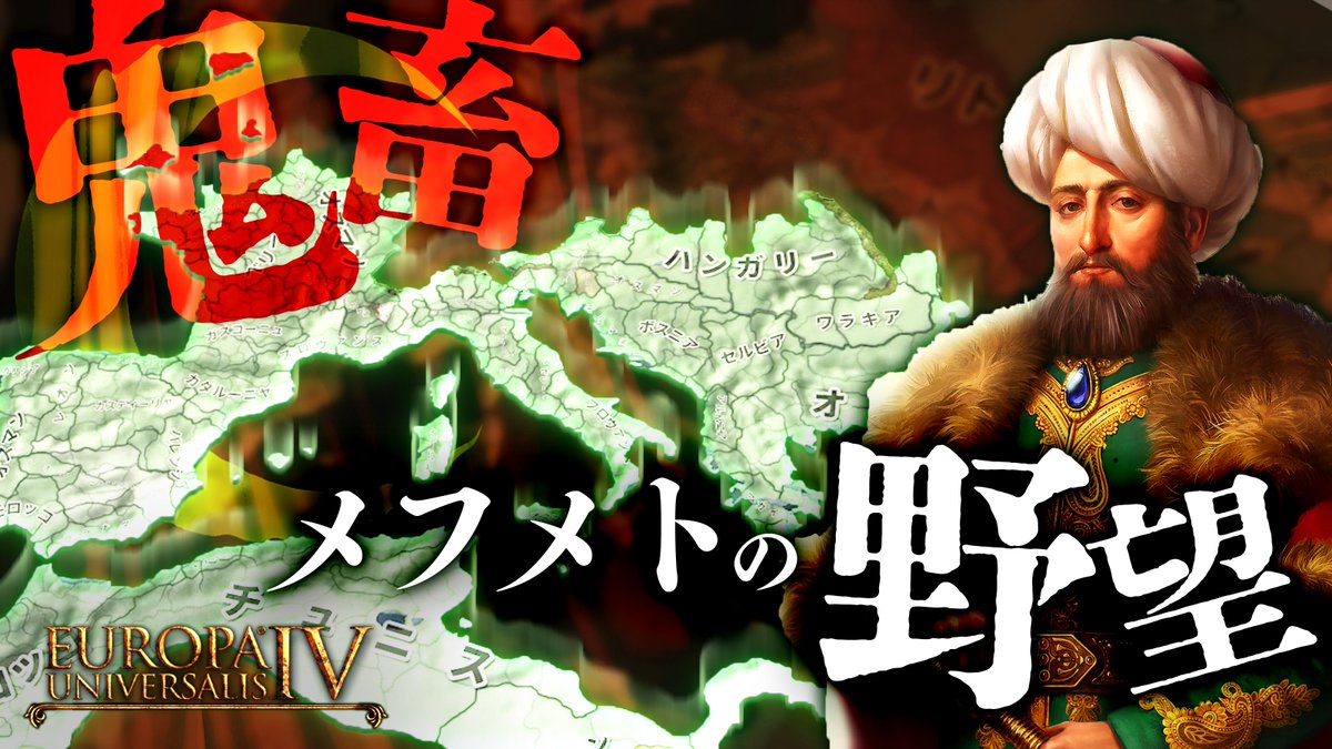 鏡秋雪 on Twitter: "RT @CONTAchannel007: すまねぇ、30分くらいの長編になっちゃった… ロホちゃんも登場してるから見てね！ #EU4 【EU4】エヤレトを使い ...