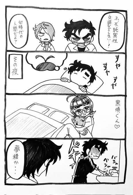 不純異性交遊が出ると言うことは一也的には宮坂さんは性的対象ってことなんだ まつ さんのマンガ ツイコミ仮