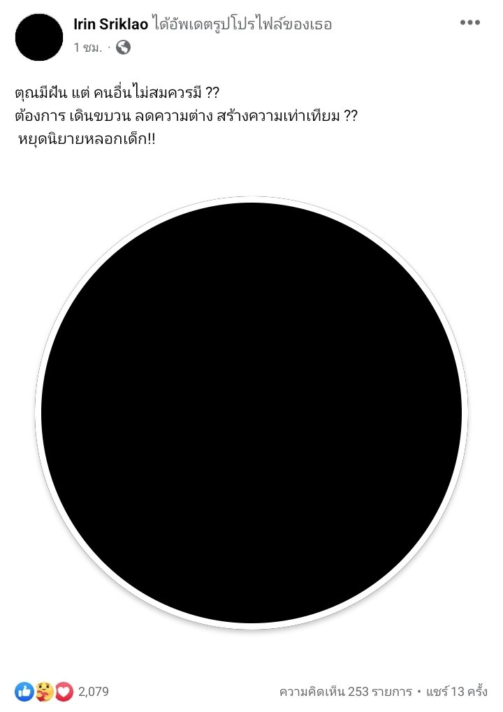 เด็กวิด มีรถขุด on Twitter: "ก็คัดมาชัดอยู่นะ #saveเปิ้ลไอริณ https://thestandard.co/beyond ...