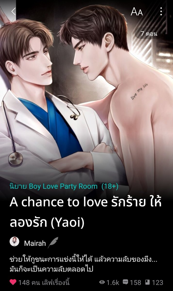 ณัฏฐ์ณรรมภา on Twitter: "RT @mairahxoxo: ฝากรีหน่อยค่า A chance to love รักร้าย ให้ลองรัก ตอนที่ ...