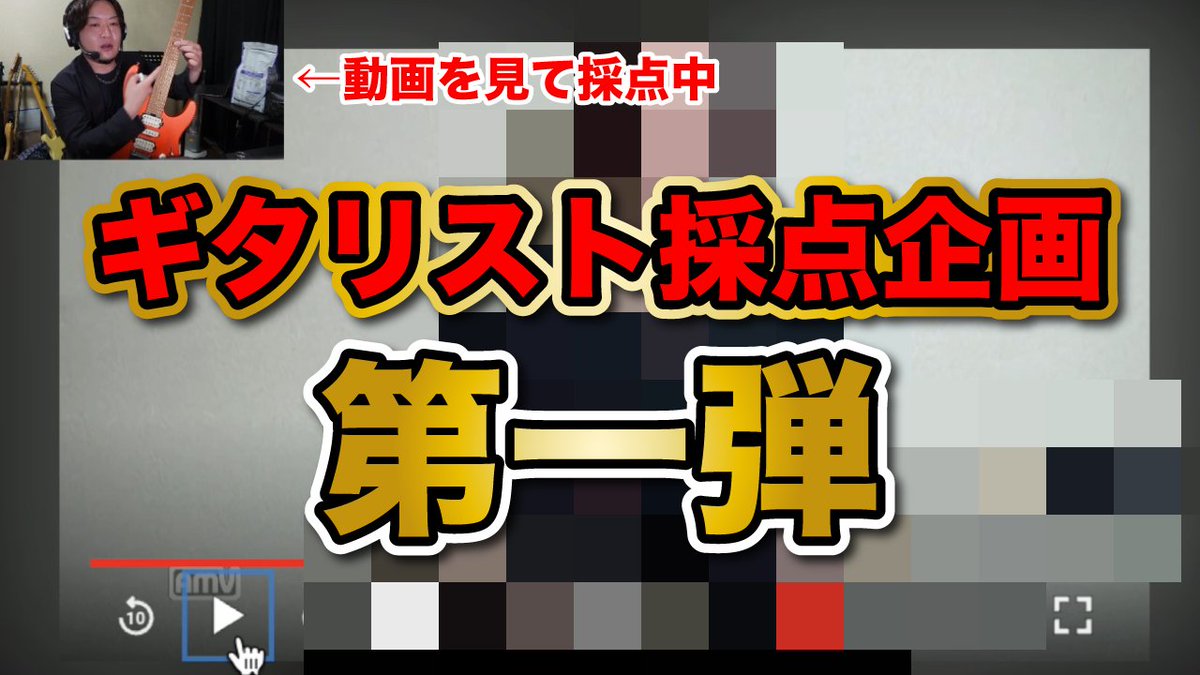 松田 靖司 on Twitter: "ギタリスト採点企画 第一弾 https://nicovideo.jp/watch/so42311440?ref=twitter… #so42311440 ...