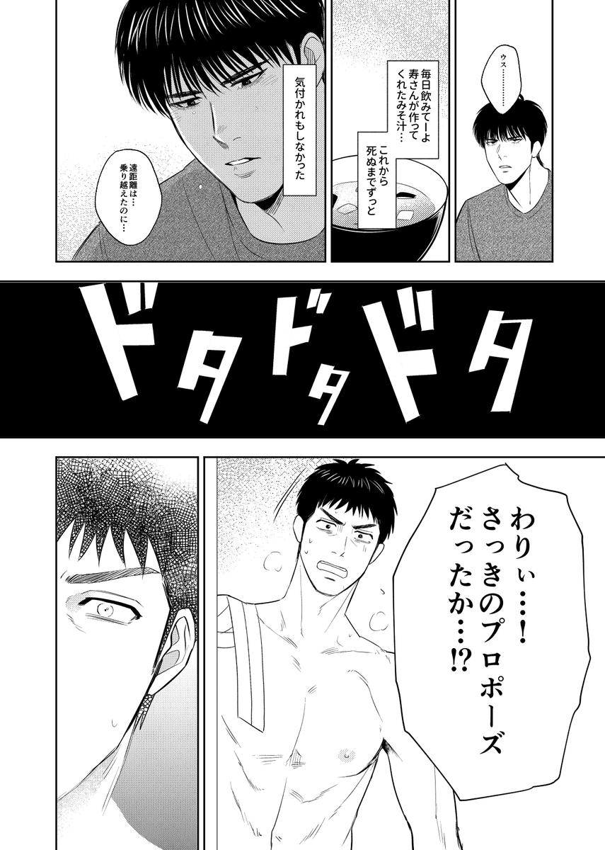 「②流帰国後同棲してるプロ同士の設定」まあし🏀の漫画