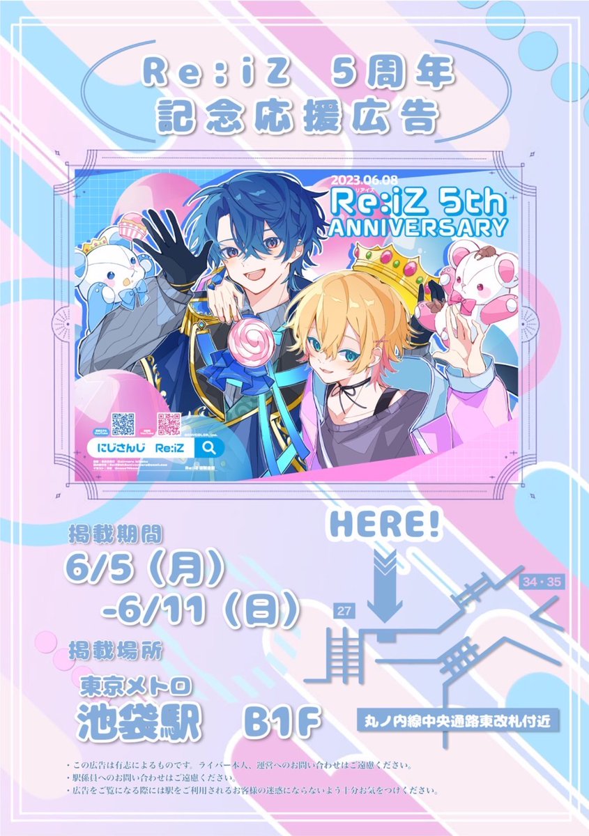 Re:iZ応援企画 on Twitter: "🍭Re:iZ応援広告掲載のお知らせ🎙 にじさんじ所属のRe:iZ(リアイズ)のお2人、春崎エアルさんと成瀬鳴さんのデビュー5周年を記念して、本日 ...
