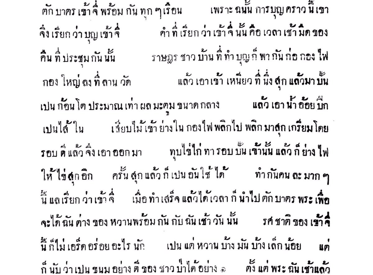 Lll•ประวัติศาสตร์แนวเอียง•lll On Twitter คนแต่ก่อนเขามองข้าวจี่เป็น
