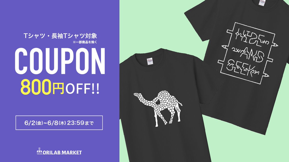 生物=ケモノ on Twitter: "SUZURI Tシャツ類￥1,000引き 〜6/11(日)迄 https://suzuri.jp/kanataman-dara?filter_type ...
