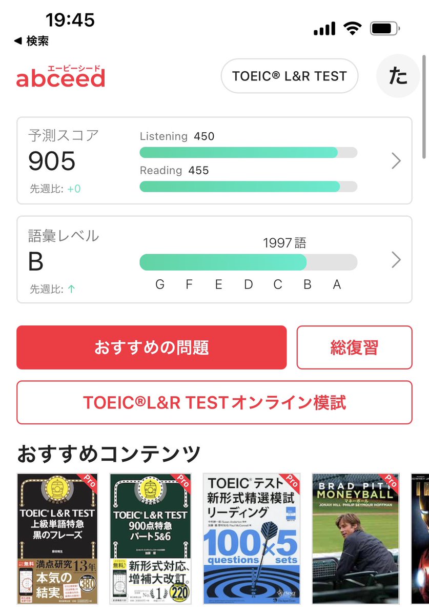 上田まさひろ on Twitter: "RT @usutaku_com: 僕は1ヶ月でTOEICを740点→910点まで上げるのに成功したんですが、やったことは英語AIの「ABCEED」だけ ...
