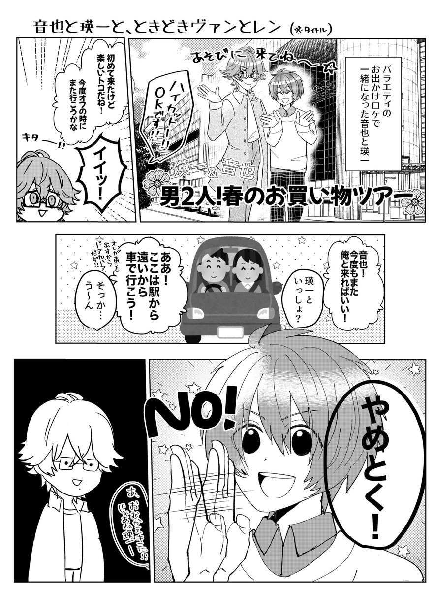 「SSS2ありがとう記念🙏 ROTの人文字ネタ(※聖川さん相手だとチョロいトキヤです) 」むとうの漫画