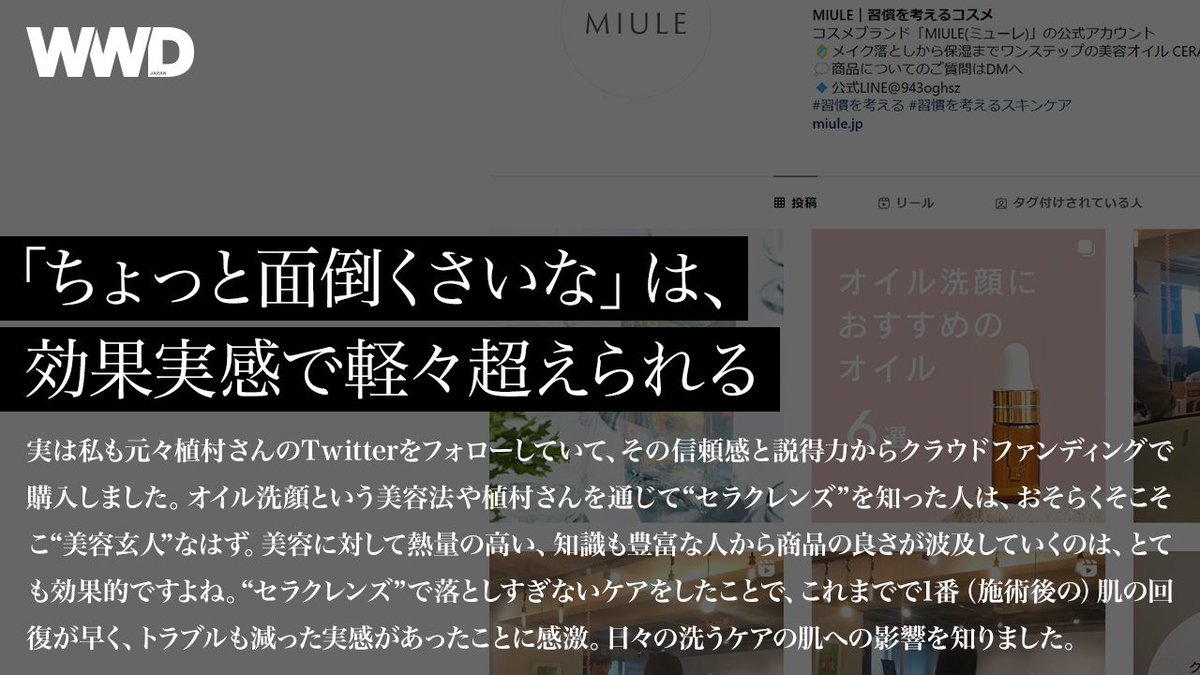 WWDJAPAN on Twitter: "【話題記事】Vol.42 新美容法が“面倒くささ”を乗り越えて定着した理由【SNSトレンドに、業界は「どうする」？】【期間限定無料公開】 https ...