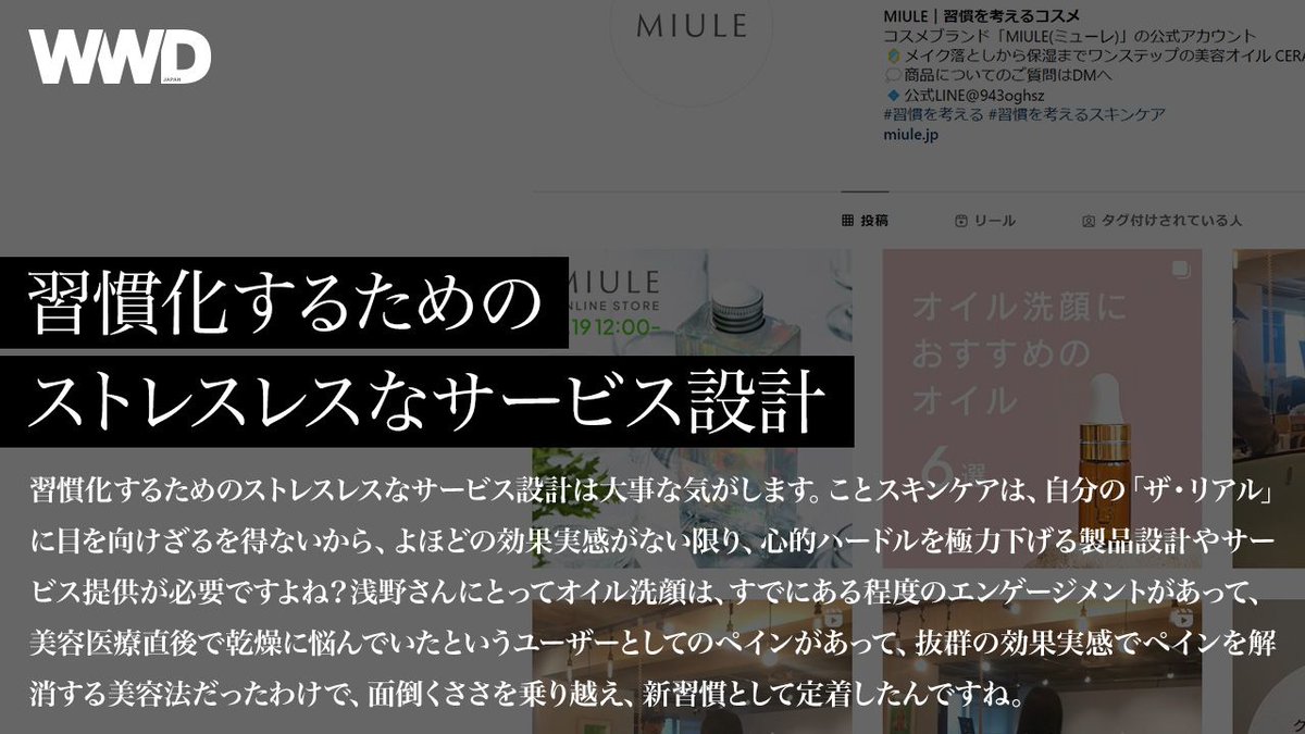 WWDJAPAN on Twitter: "【話題記事】Vol.42 新美容法が“面倒くささ”を乗り越えて定着した理由【SNSトレンドに、業界は「どうする」？】【期間限定無料公開】 https ...
