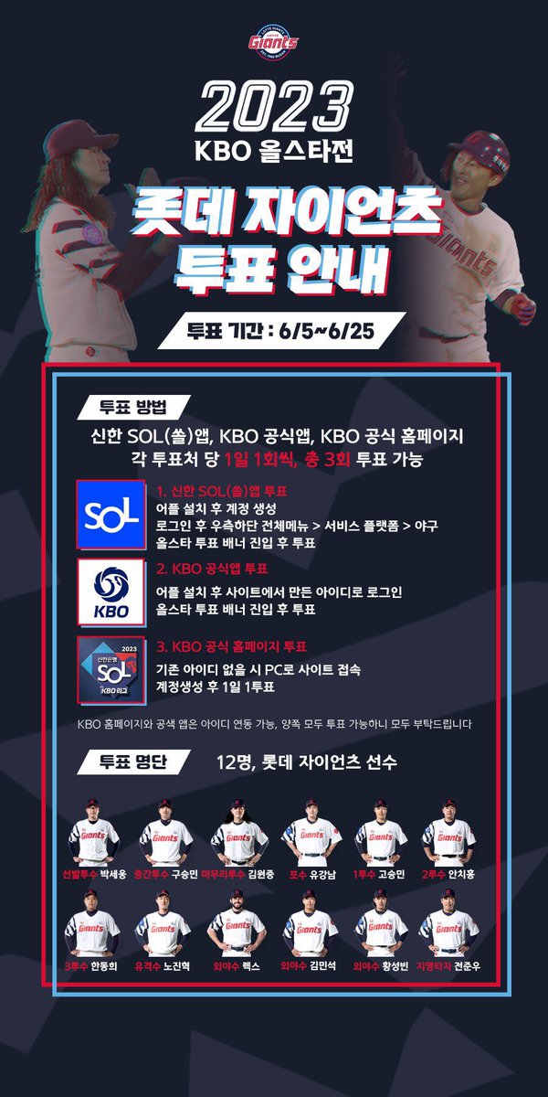 블랑🍀 on Twitter: "RT @Giants_rlhan: ⚾️2023 KBO 올스타 롯데자이언츠 투표 인증하시면 추첨 1인 소고기 드립니다⚾️ ⚾️ 6월5일 ~ 6월 ...